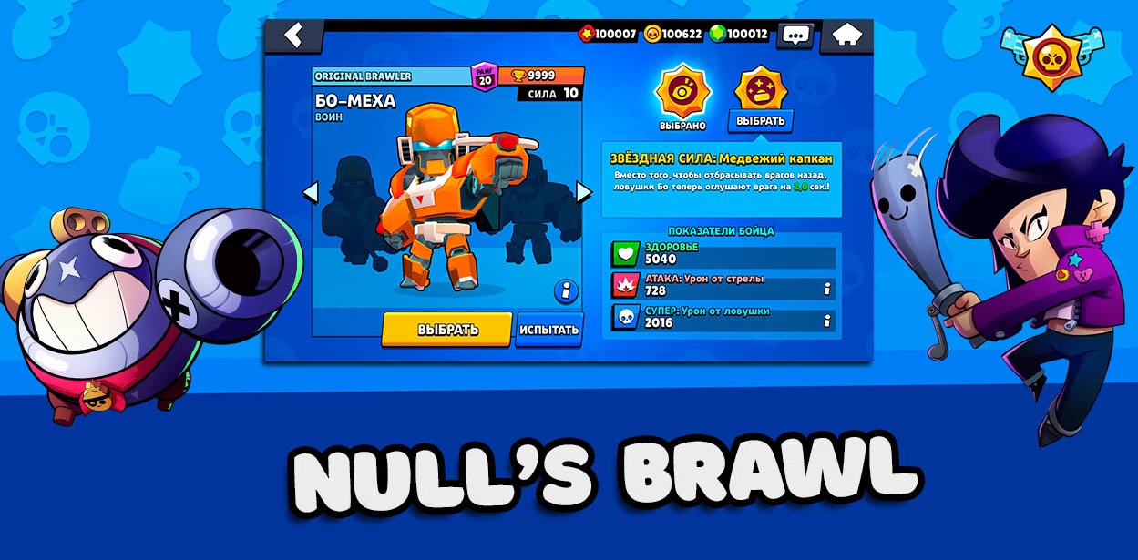Скачать игру Nulls Brawl на Андроид последнюю версию